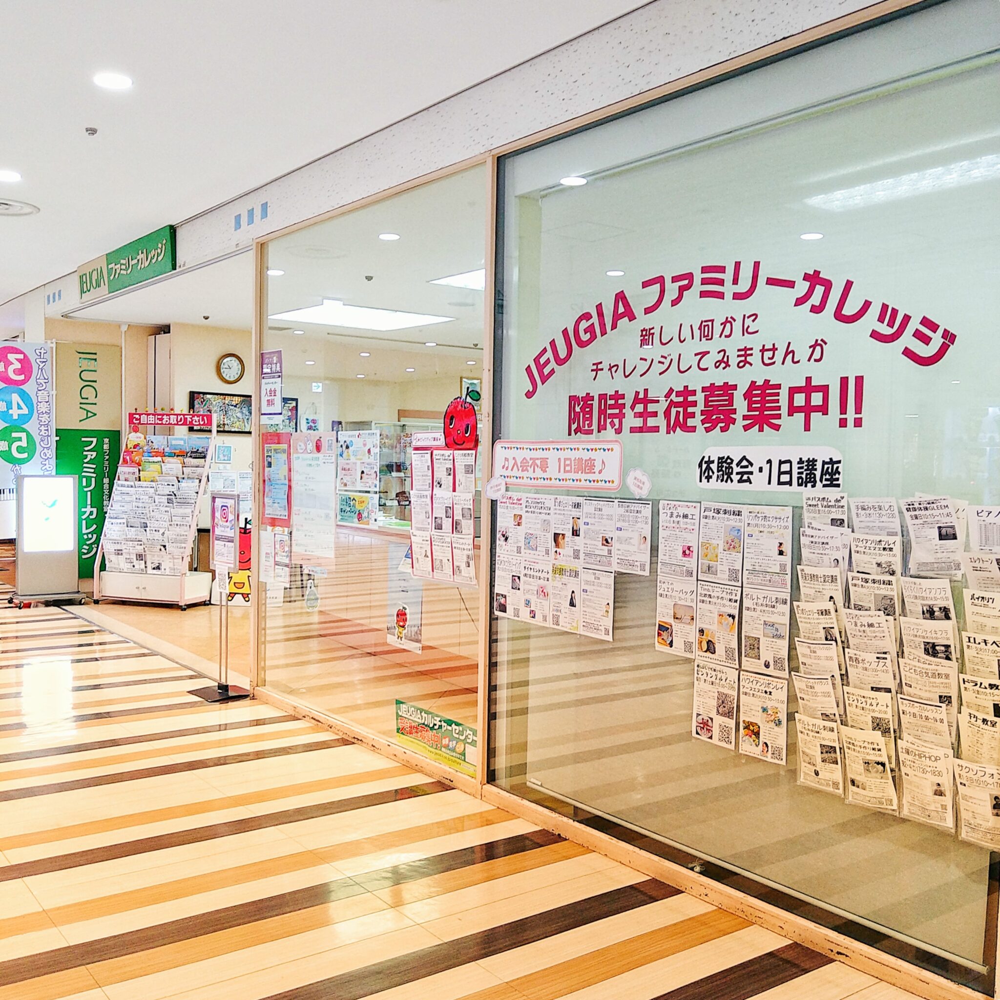 JEUGIA カルチャーセンター ファミリーカレッジ - 京都ファミリー