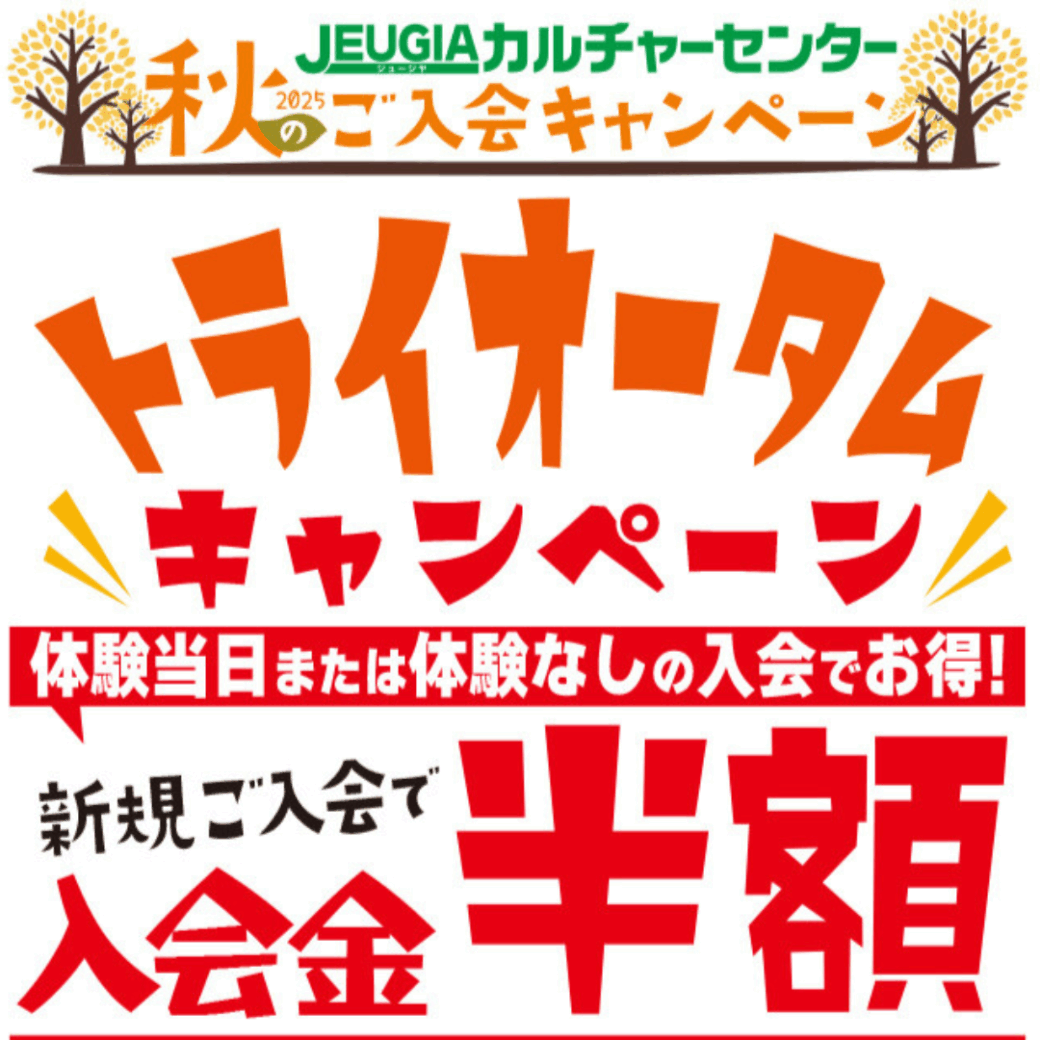 JEUGIA カルチャーセンター ファミリーカレッジ - 京都ファミリー